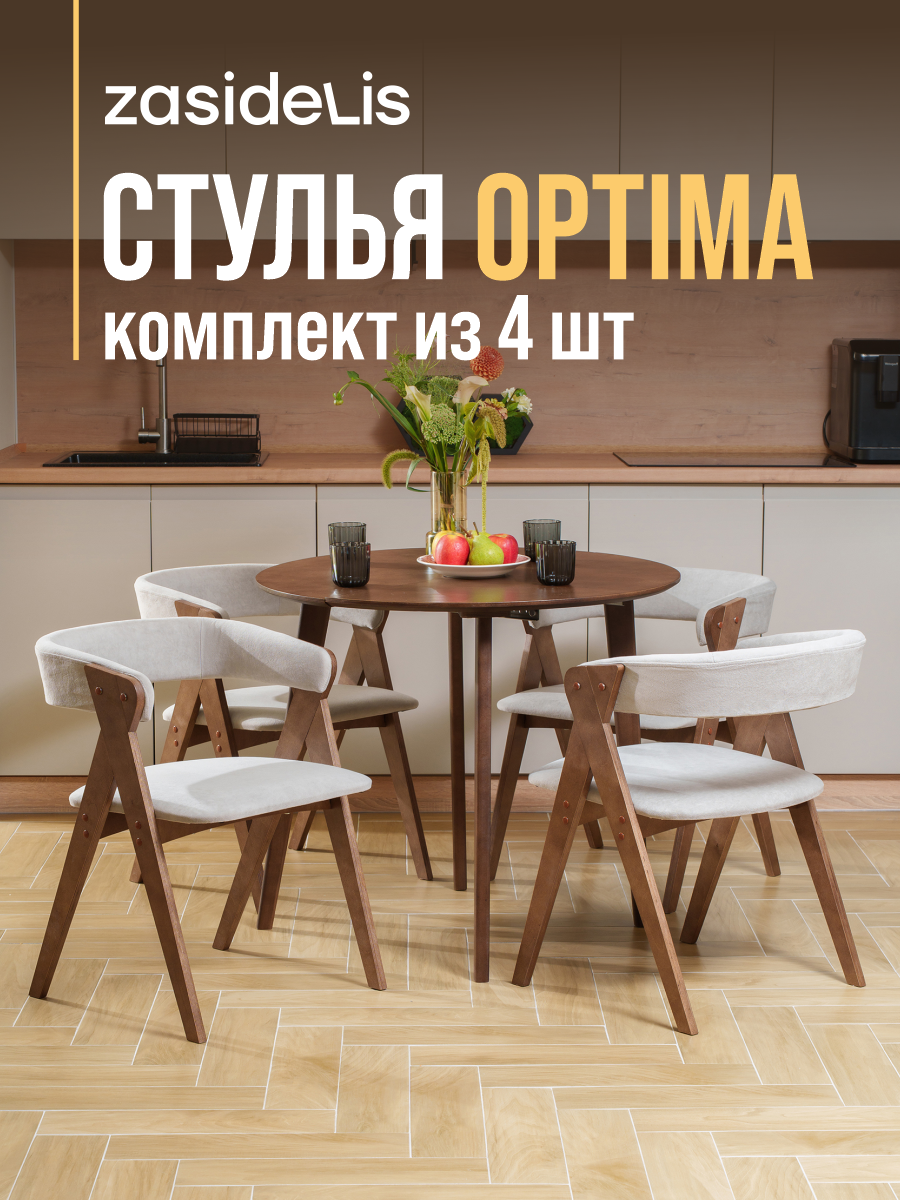 Стулья для кухни ZASIDELIS кухонные со спинкой, из велюра, светло-серый/коричневый 4 шт