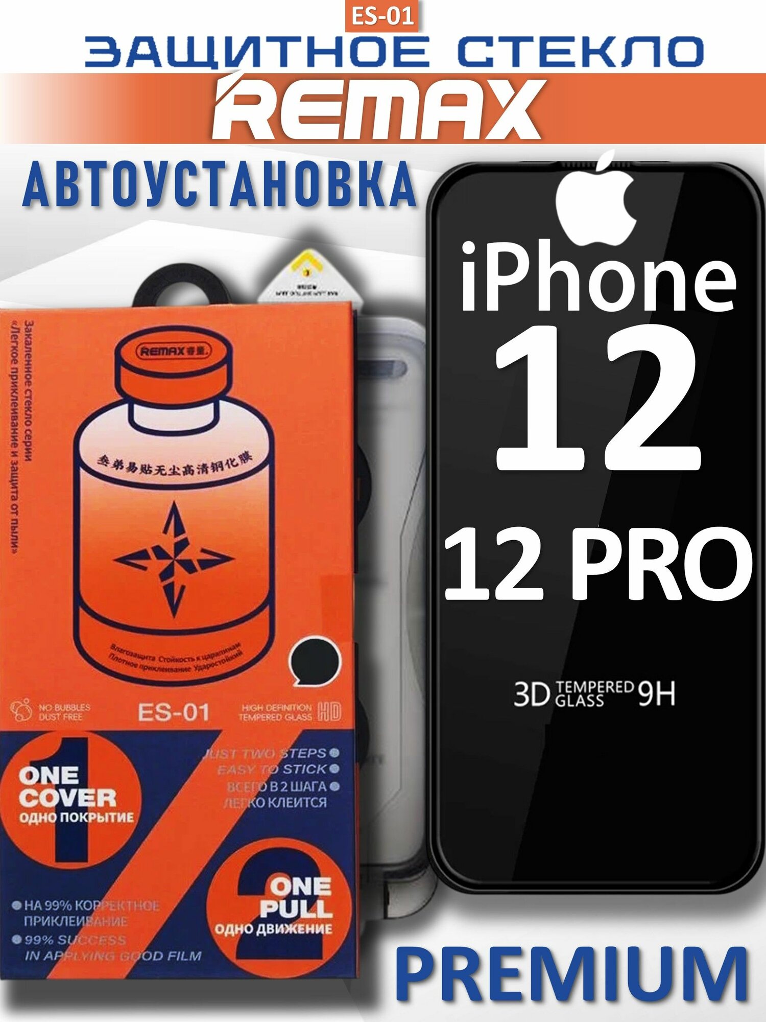 Защитное стекло с аппликатором Remax для iPhone 12 Pro / 12, 9H, антибликовое, с автоустановкой