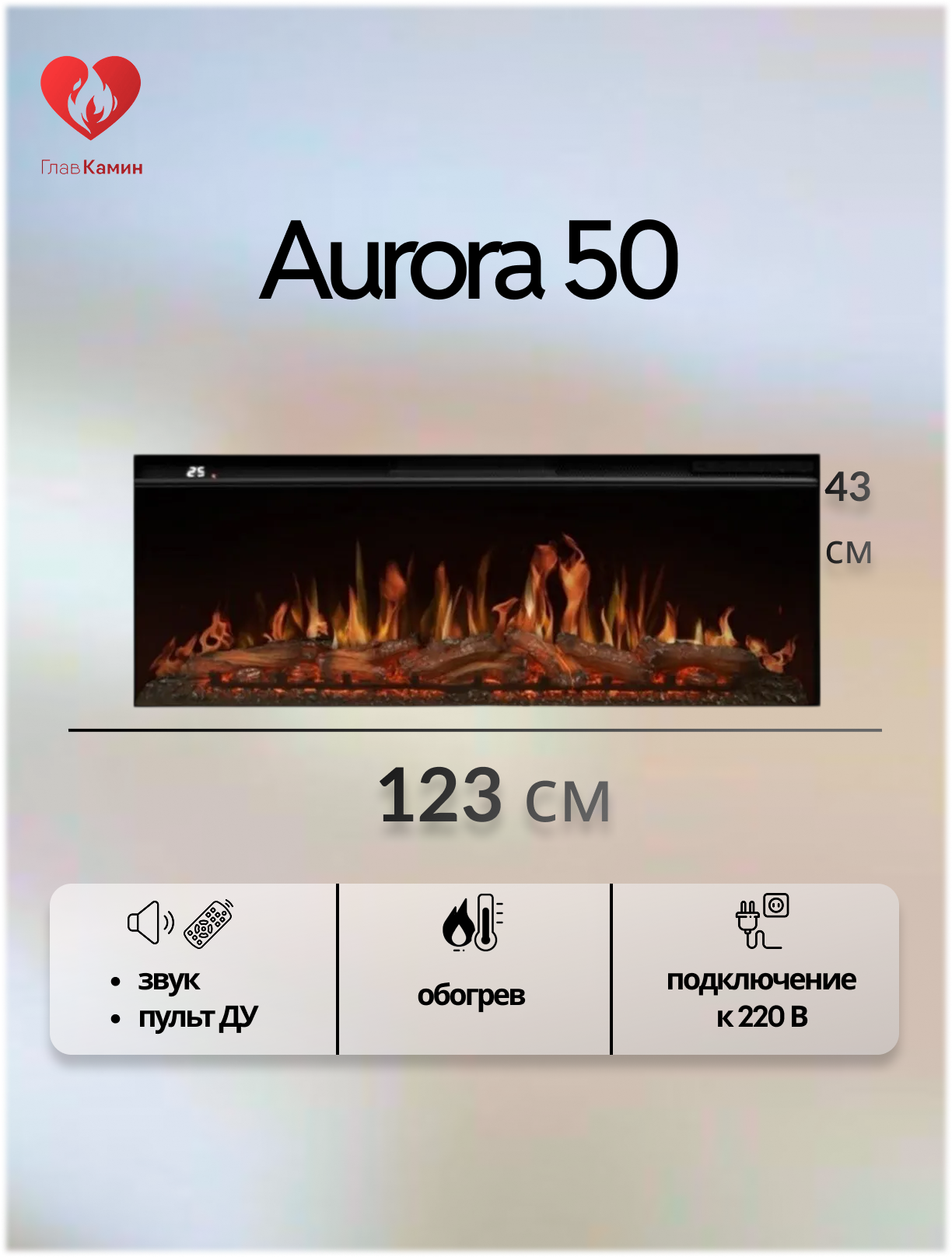 Электрокамин Royal Thermo Aurora 50 (RTFP/P-AR50LS)
