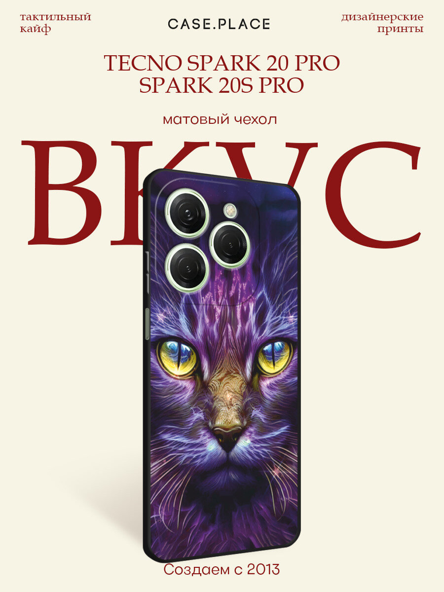 Черный матовый чехол на Tecno Spark 20 Pro/20S Pro / Текно Спарк 20 Про/20S Pro с принтом Фантастический кот