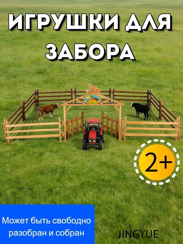 Игровой набор Забор для загона с воротами игрушка для детей 2+