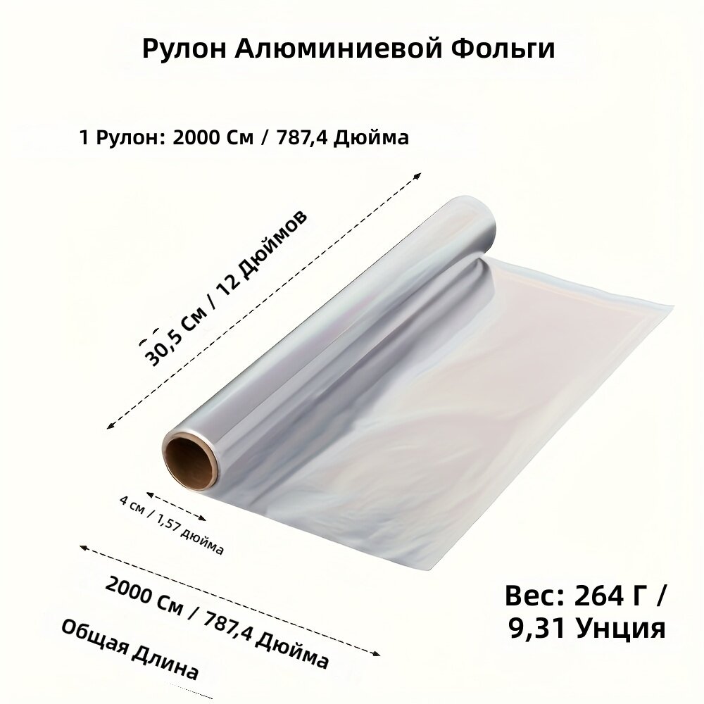 Алюминиевая фольга пищевая утолщенная, 1 рулон, 787,4 дюйма (20 м), для выпечки и гриля