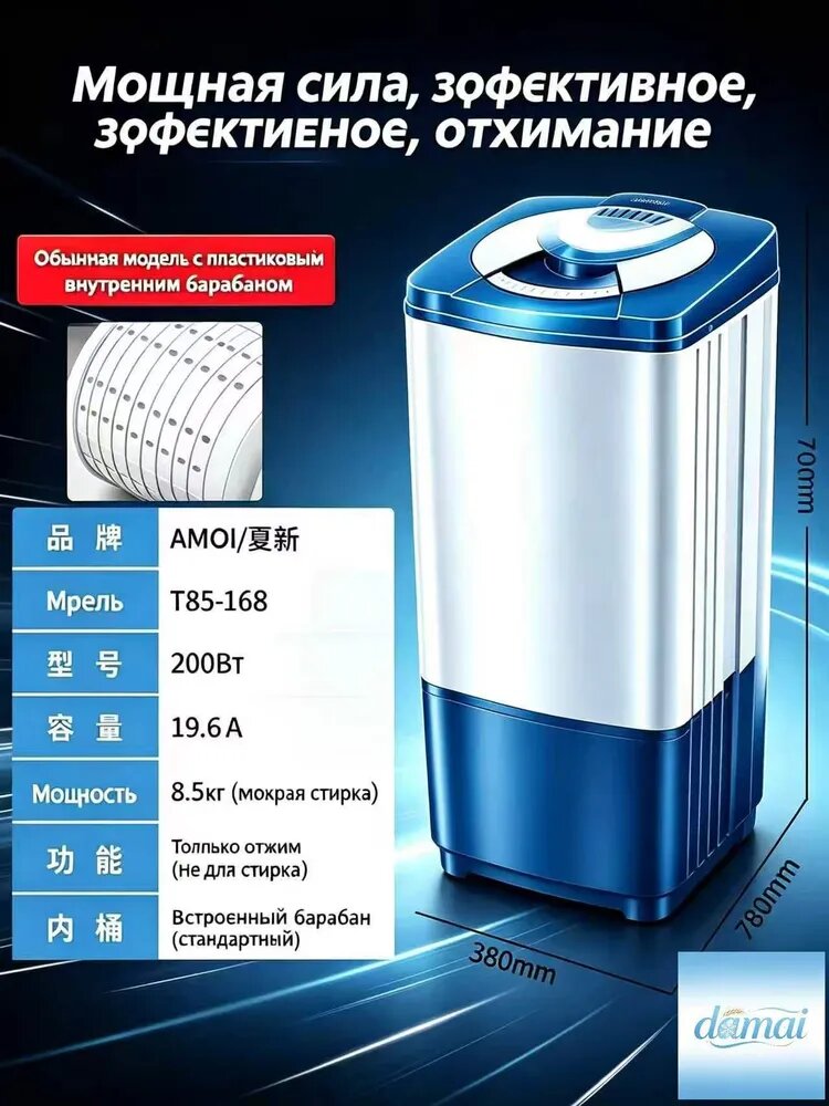 Центрифуга для отжима белья AMOI T85-168, Емкость 8.5 кг, Пластиковый барабан, Черно-белый