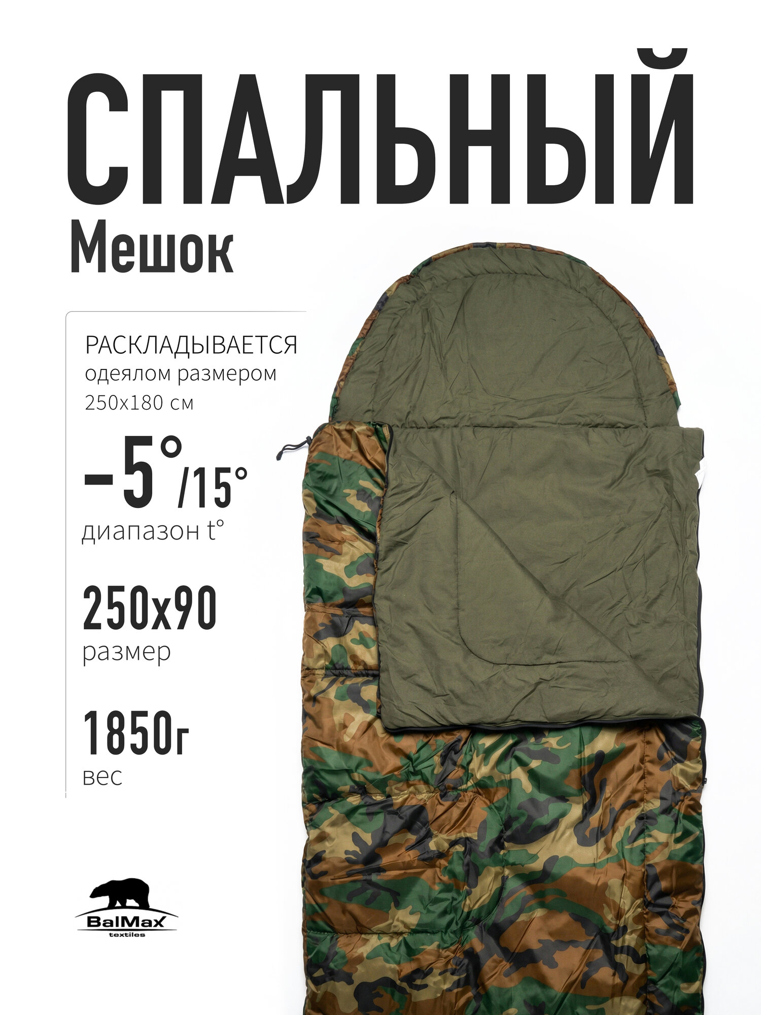 Balmax Спальный мешок, 240 см