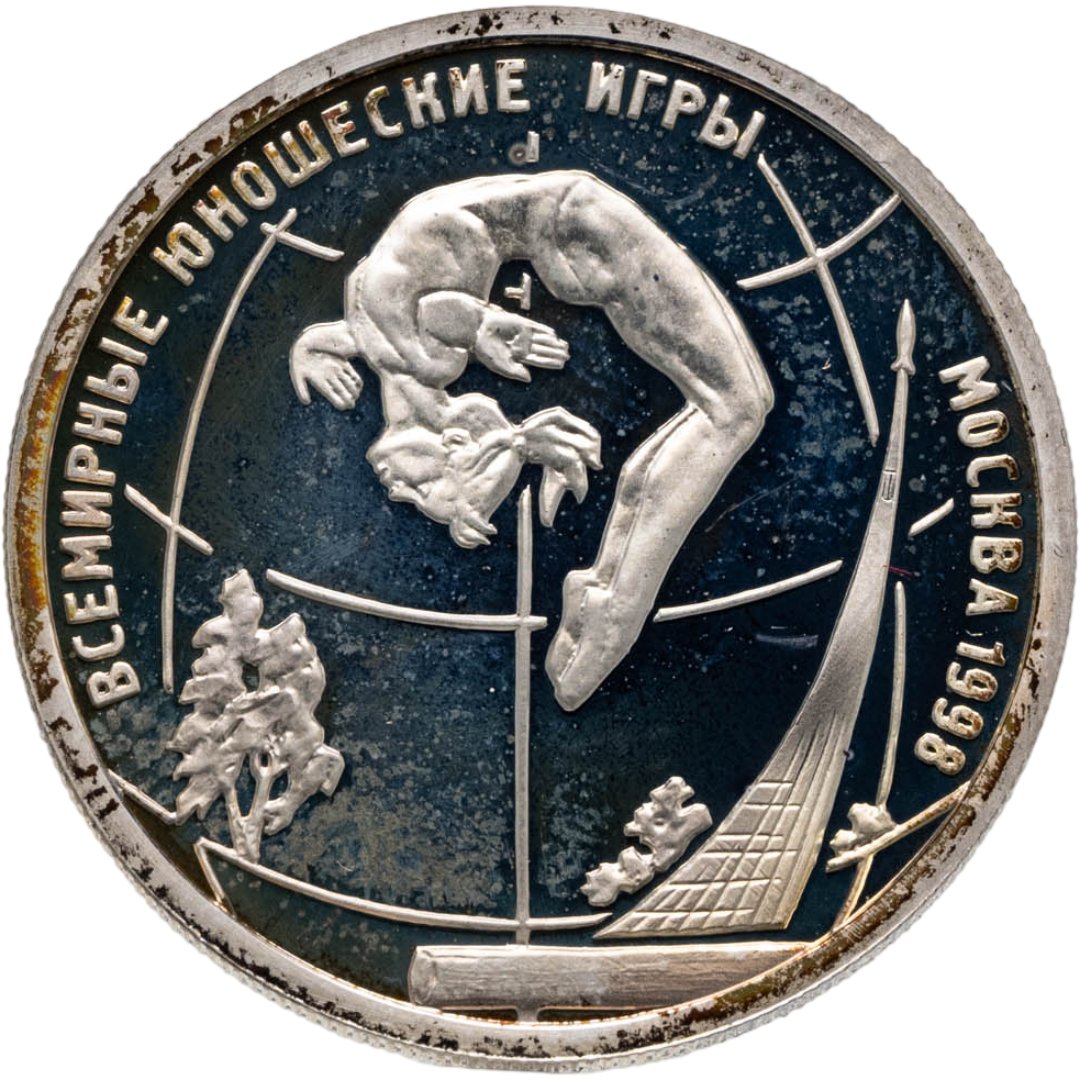 1 рубль 1998 ММД Всемирные юношеские игры спортивная гимнастика на бревне, Серебро 925, в сохранности Proof