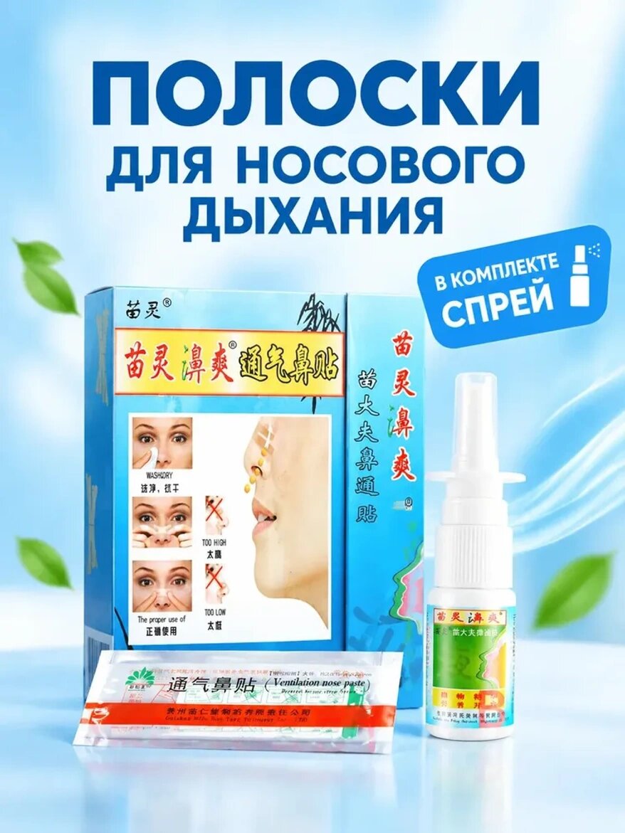 Спрей от насморка (Термальная вода) Мяо Лин Би Шуан Пэнь Цзи / Мяолин Бишуан Пэньцзи, 15 мл (с пластырями)
