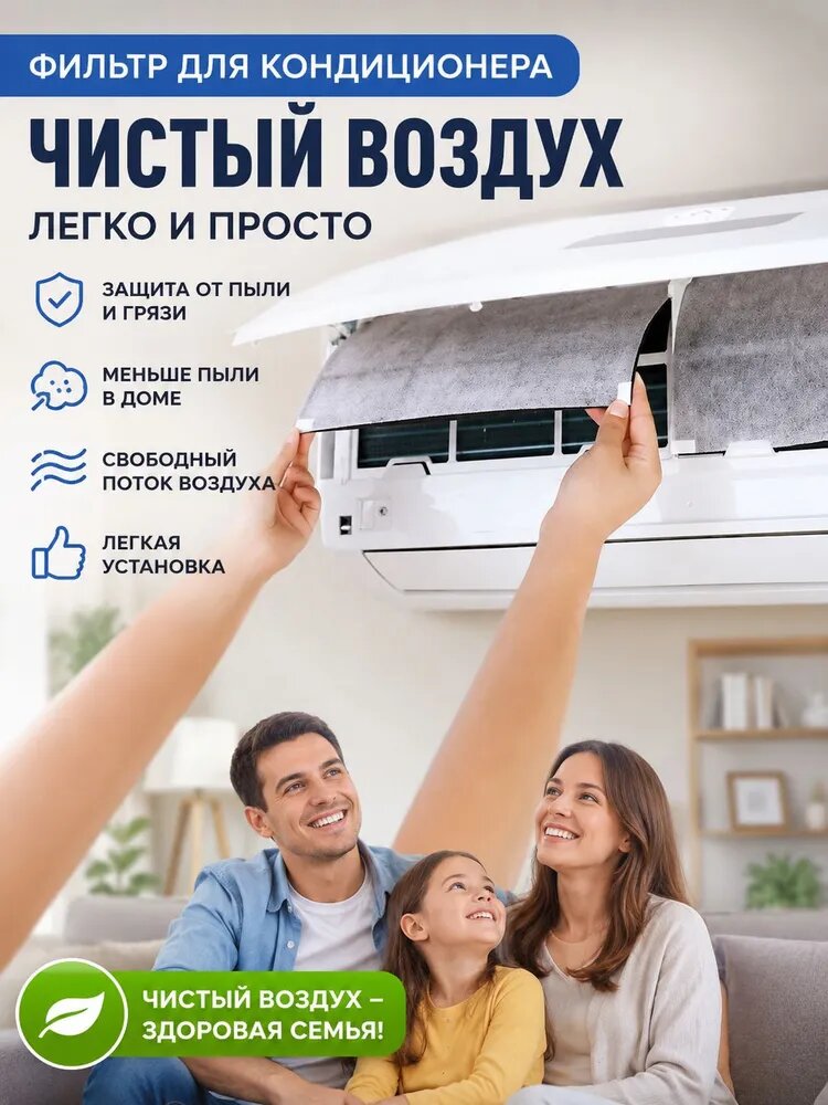 HEPA фильтры на сплит системы любого бренда (2 комплекта)