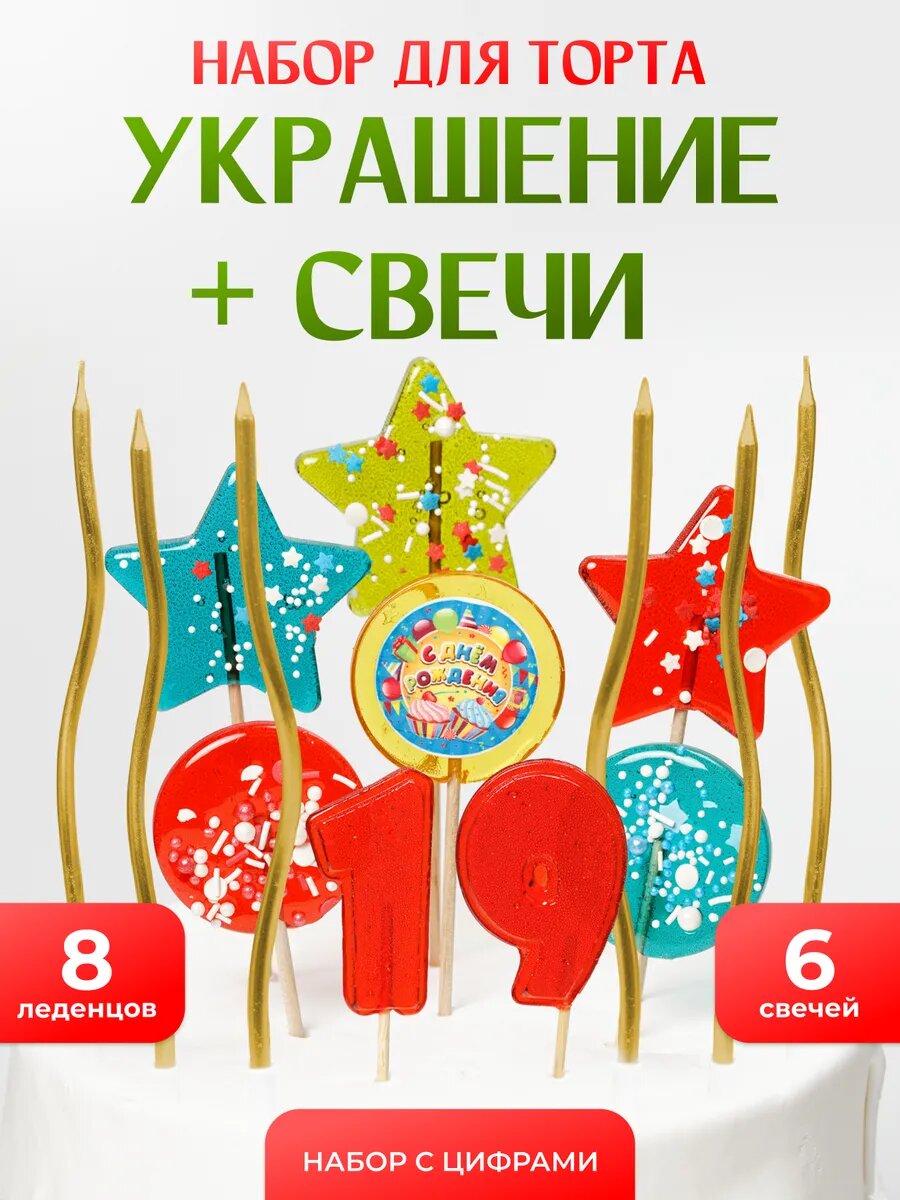 Украшения для торта. Цифра 19