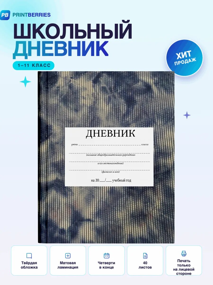Школьный дневник Y2K нулевые гламур коллаж ретро эстетика 40