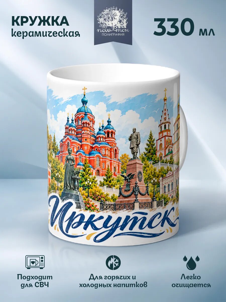 Кружка - Города России - Иркутск
