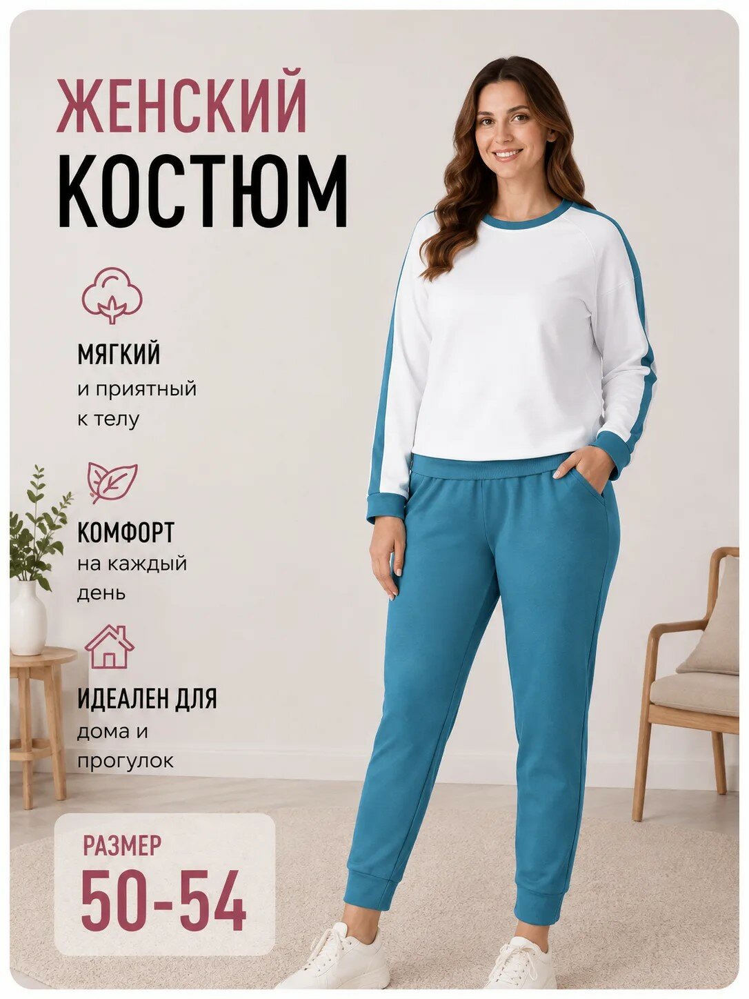 Костюм спортивный