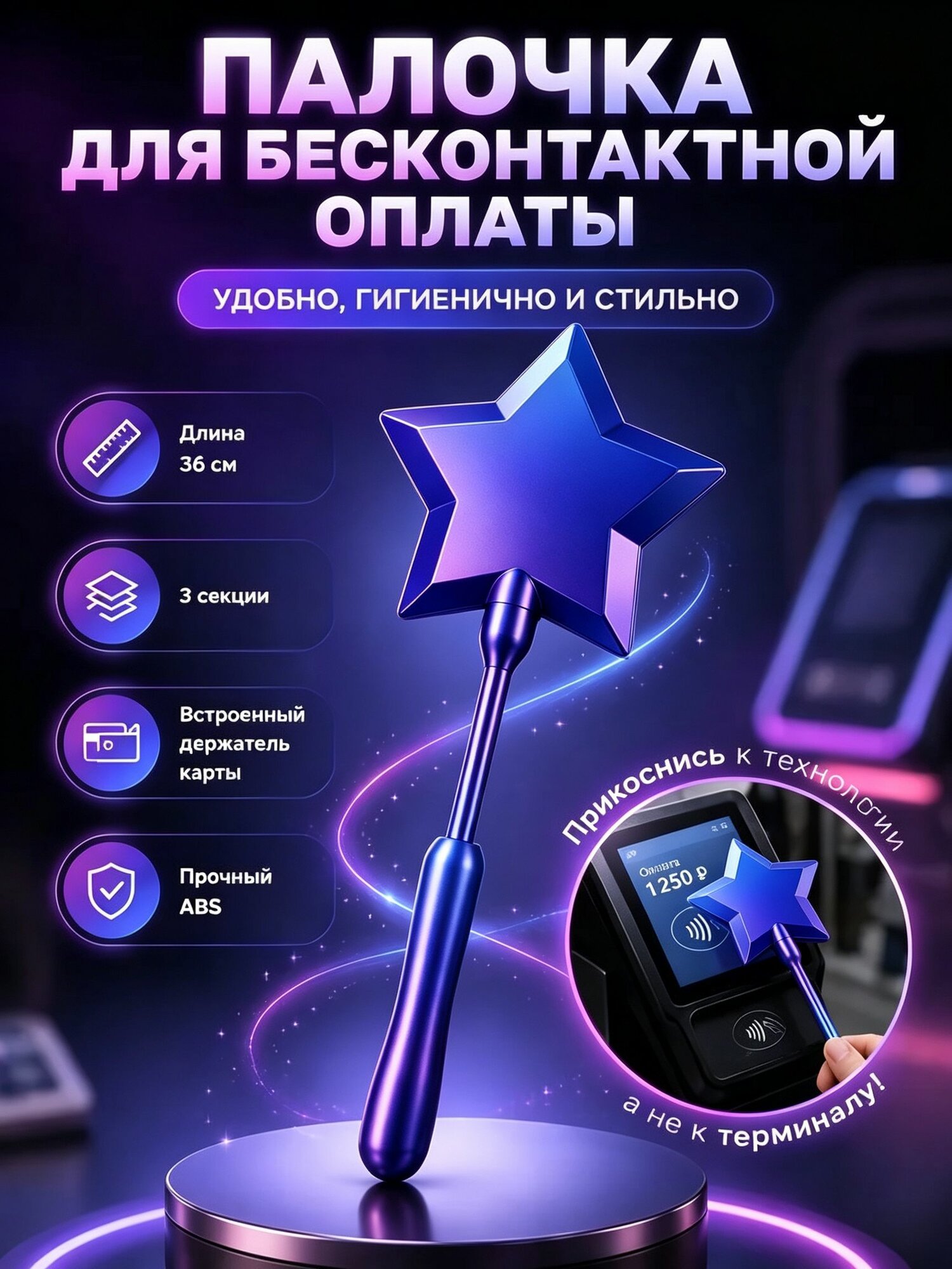 Волшебная палочка для карты