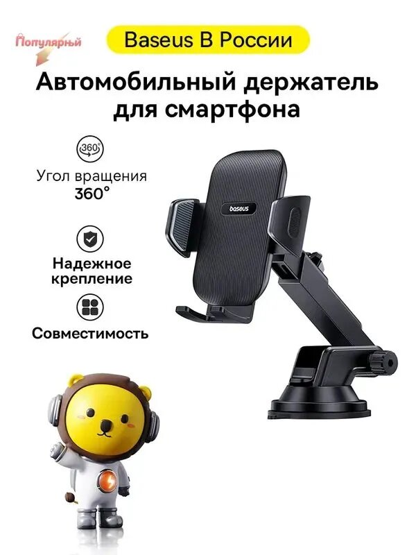 Держатель автомобильный Baseus UltraControl Go Series Clamp-Type, диагональ 7.2", черный