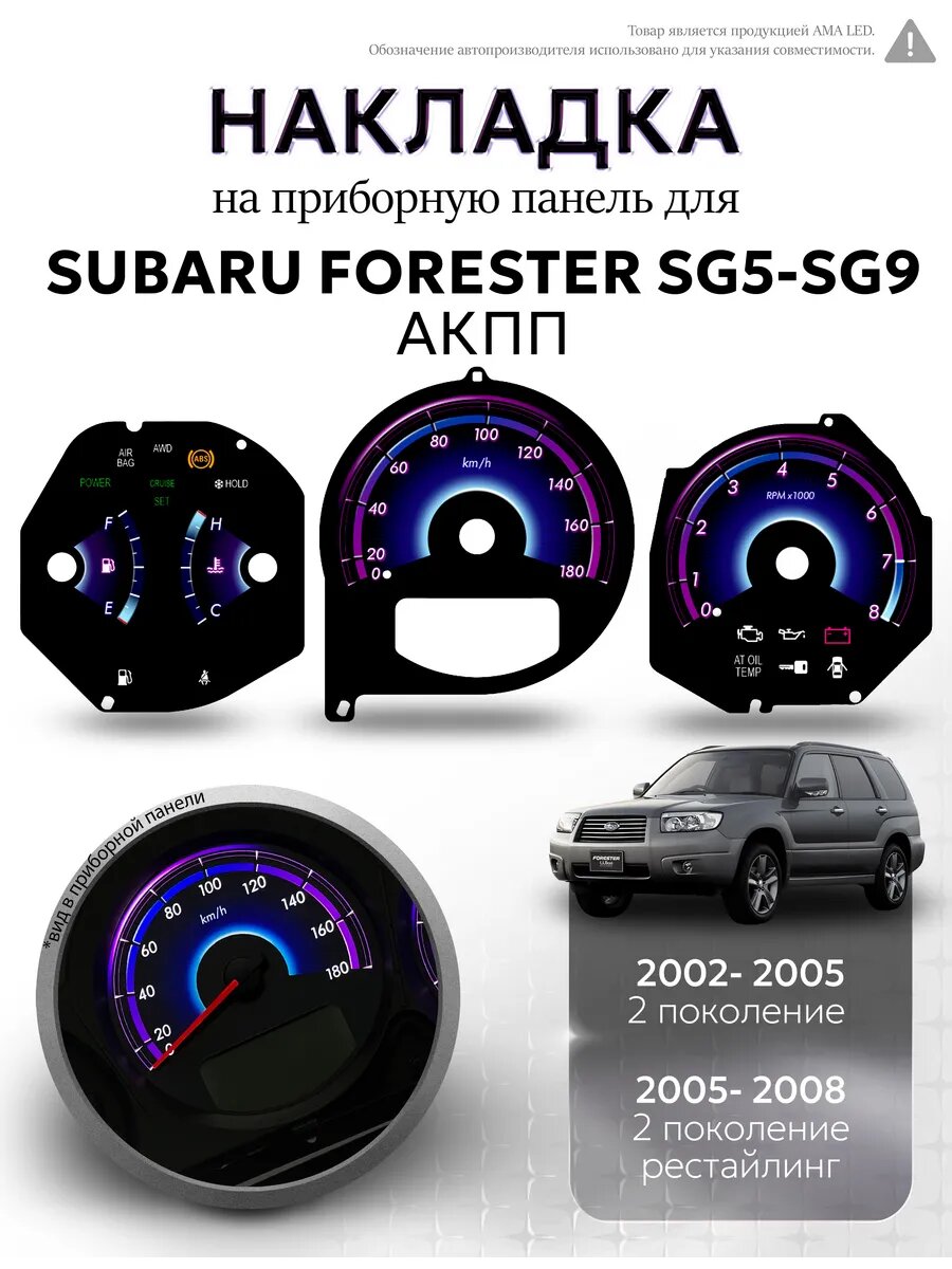 Шкала Накладка на щиток приборов Subaru Forester SG9 180 АТ