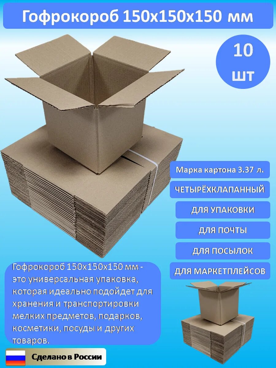 Гофрокороб 150х150х150 мм