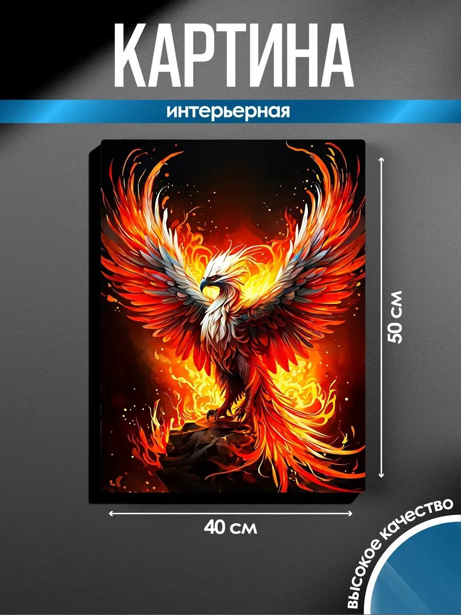 Картина на стену Феникс