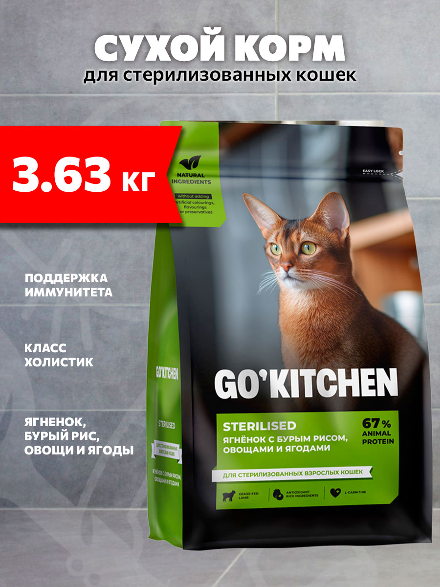 Корм сухой Go! Kitchen Sterilised для кастрированных котов и стерилизованных кошек, ягненок, бурый рис, 3,63 кг