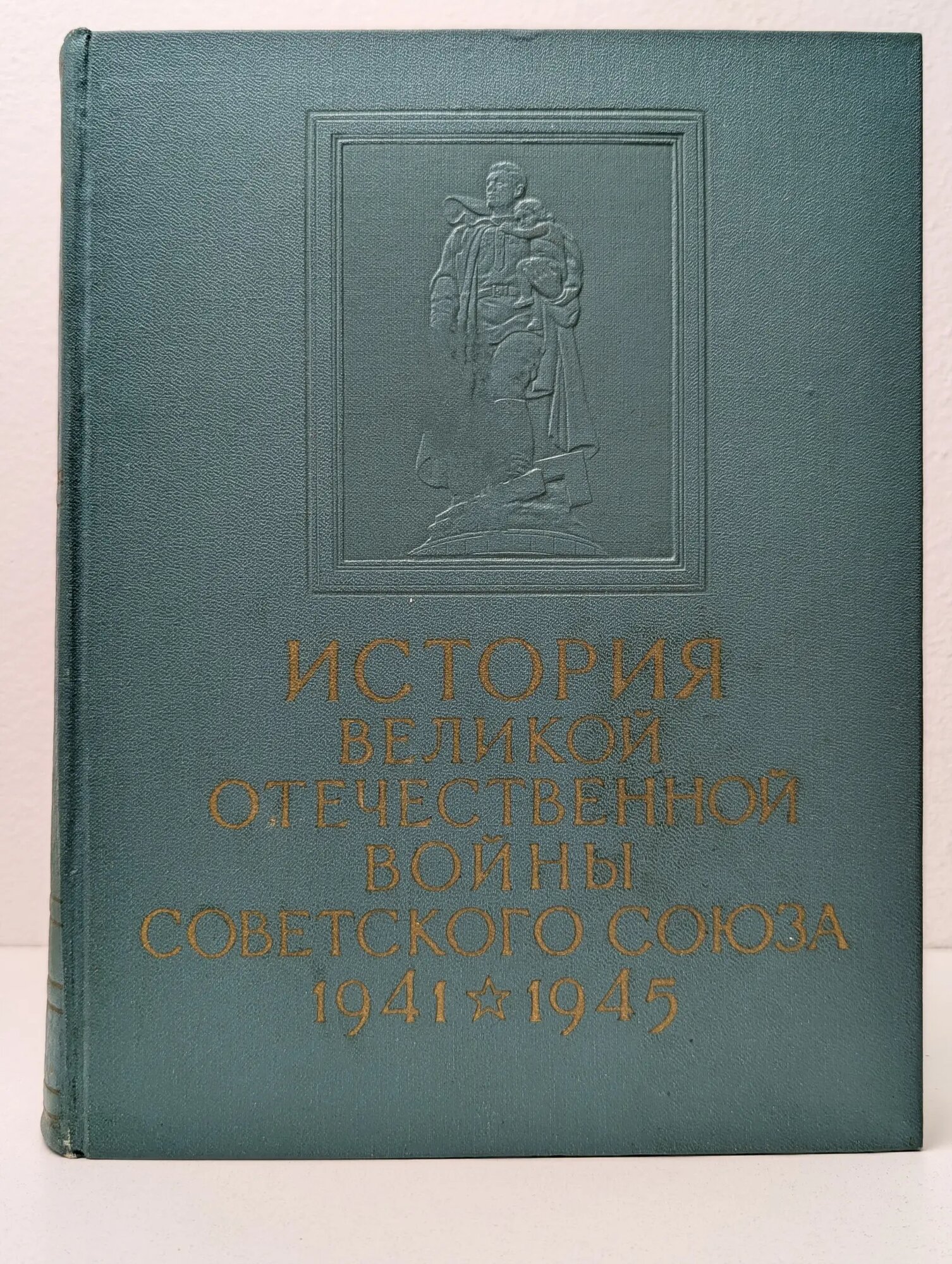История Великой Отечественной войны Советского Союза. 1941-1945. В 6 томах. Том 6 Сборник 1965