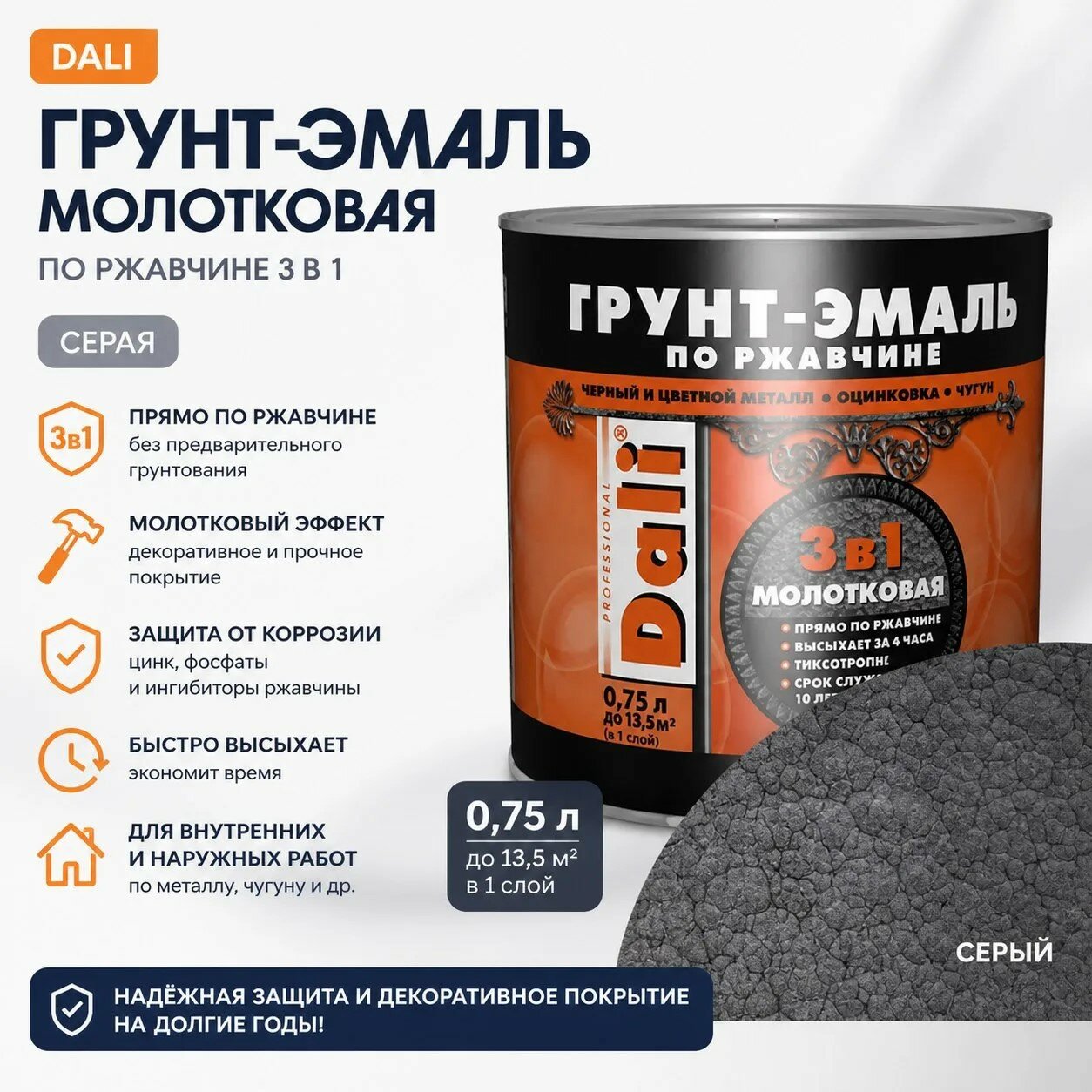 Грунт-эмаль молотковая DALI серая 0,75л