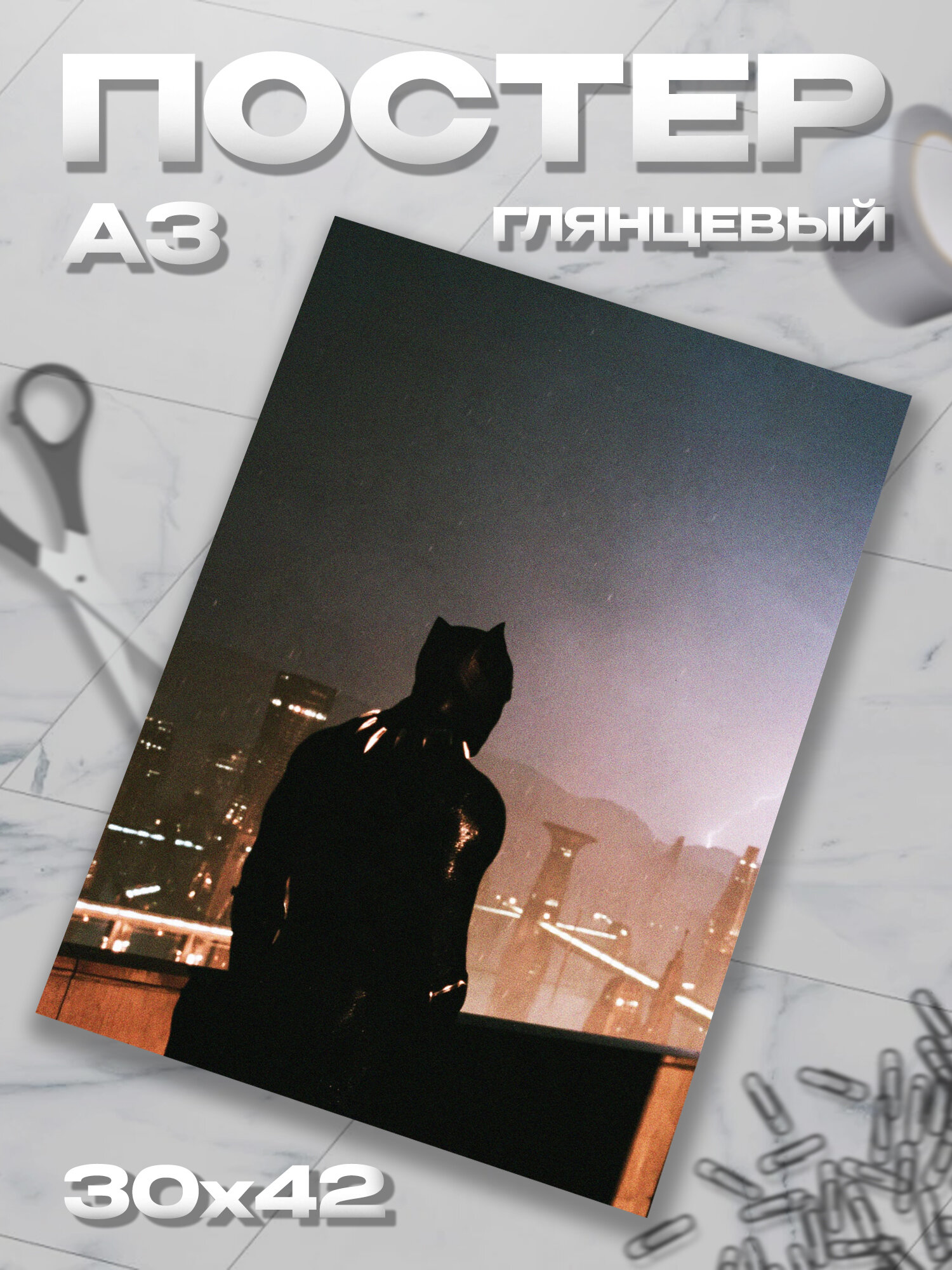 Плакат А3 Черная Пантера black panther постер / 30*42