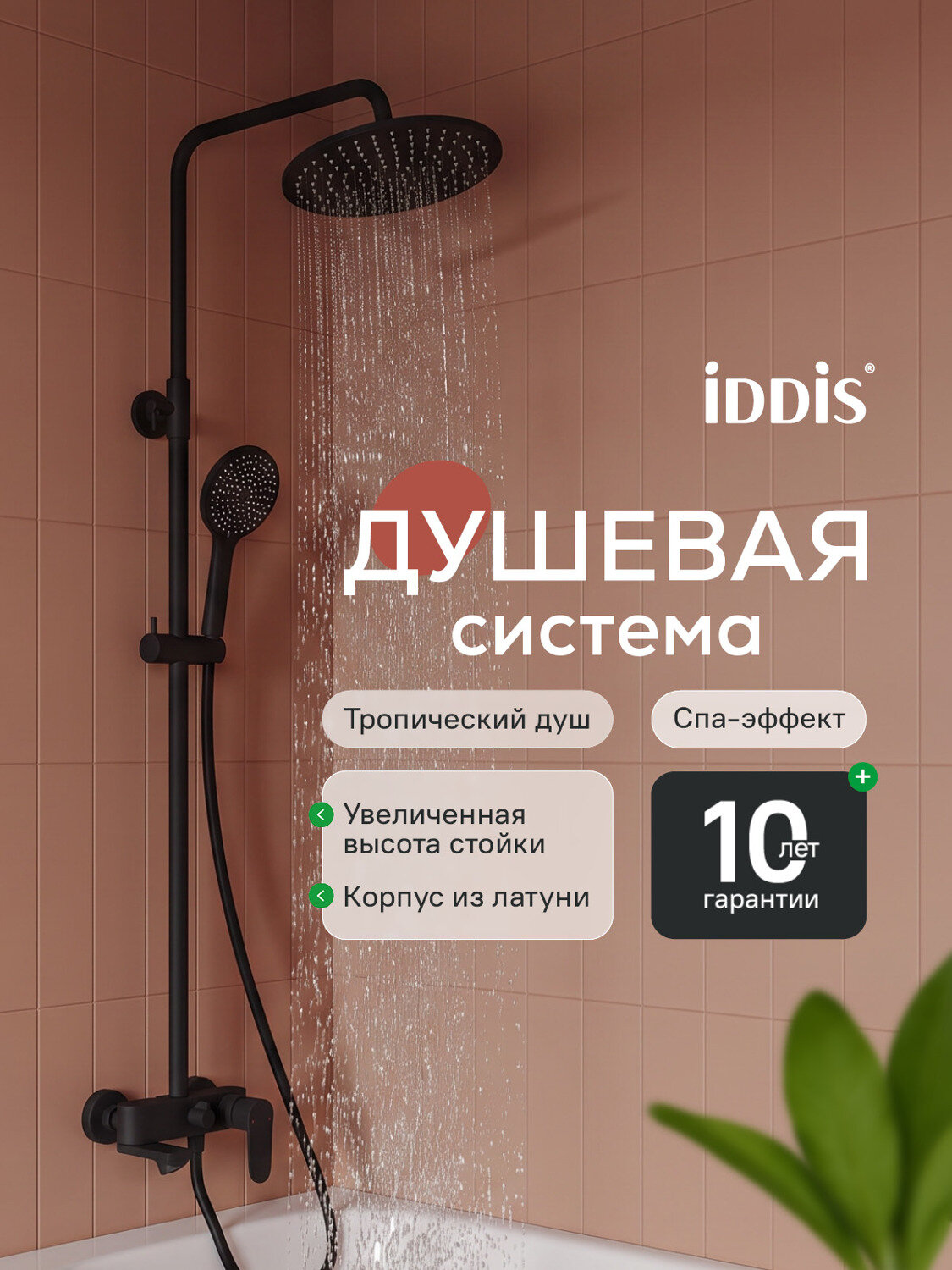 Душевая система с тропическим душем и изливом IDDIS Кинк (Kink) KINBL3Fi06 черный матовый
