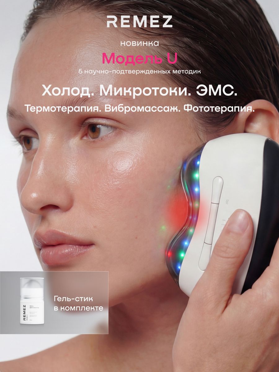 Микротоковый массажер для лица REMEZ Model U 6 в 1 с EMS, LED-терапией и криотерапией для лифтинга и подтяжки кожи + Гель