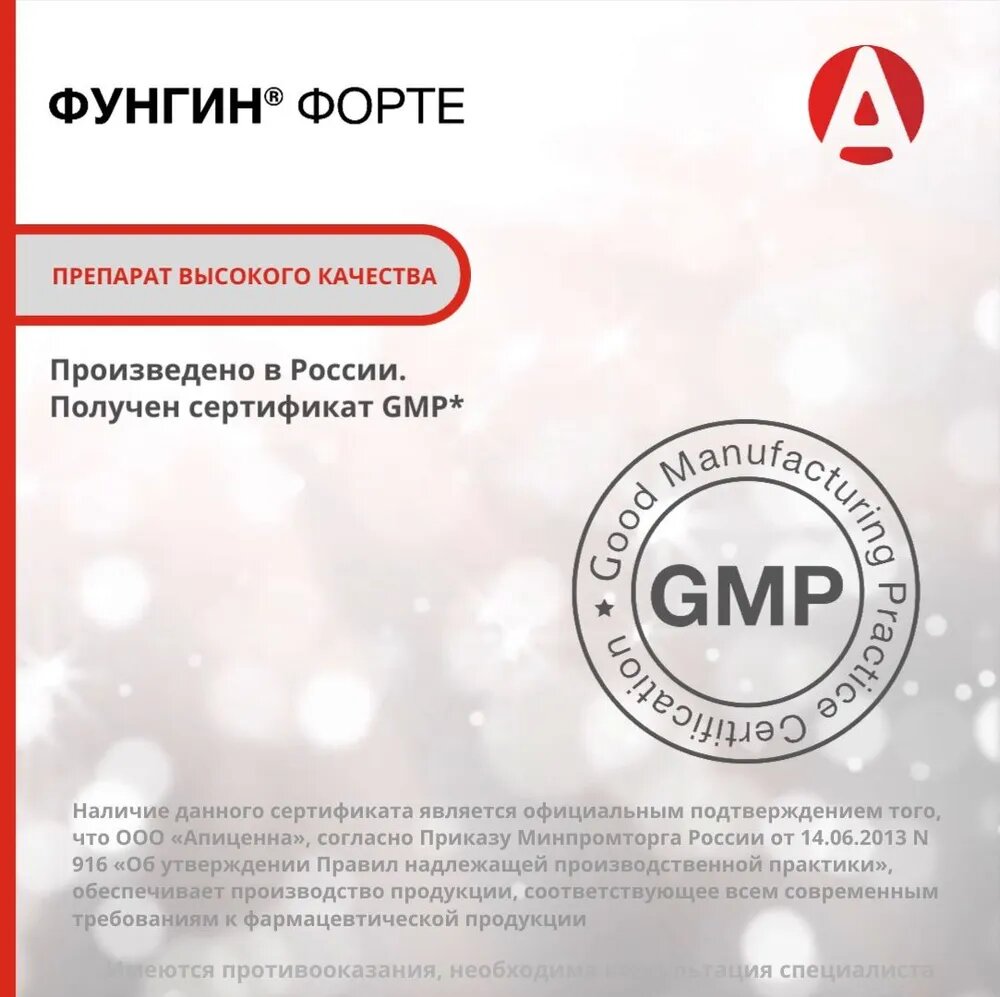 Средство от грибковых заболеваний Apicenna Фунгин Форте, 12 мл, пластик.