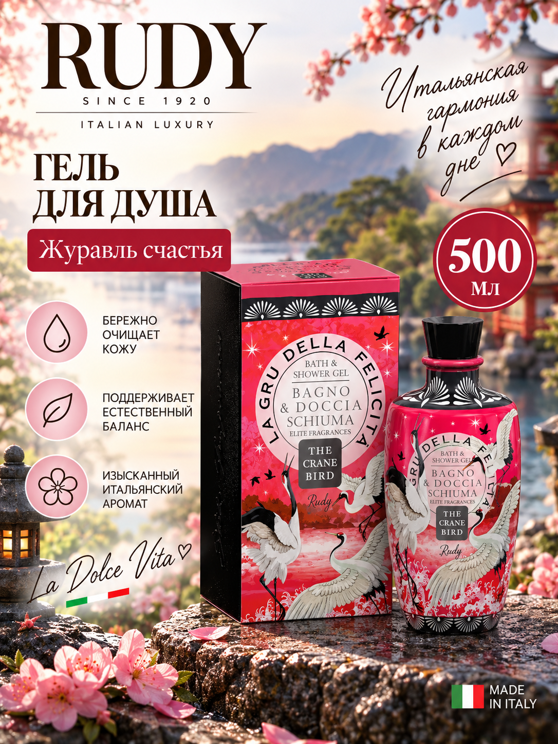 Rudy / Elite collection/ Гель для душа 500мл Журавль счастья