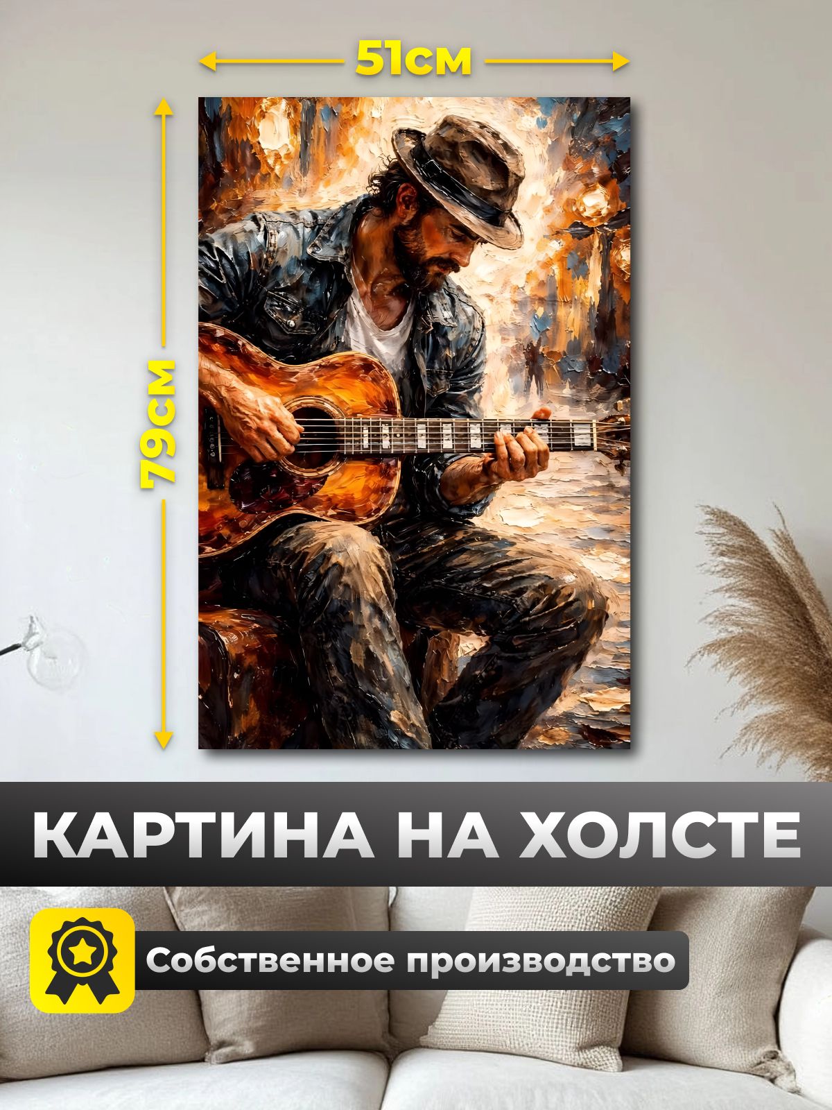 Анитрак Картина "Уличный музыкант" 51х79 с подрамником