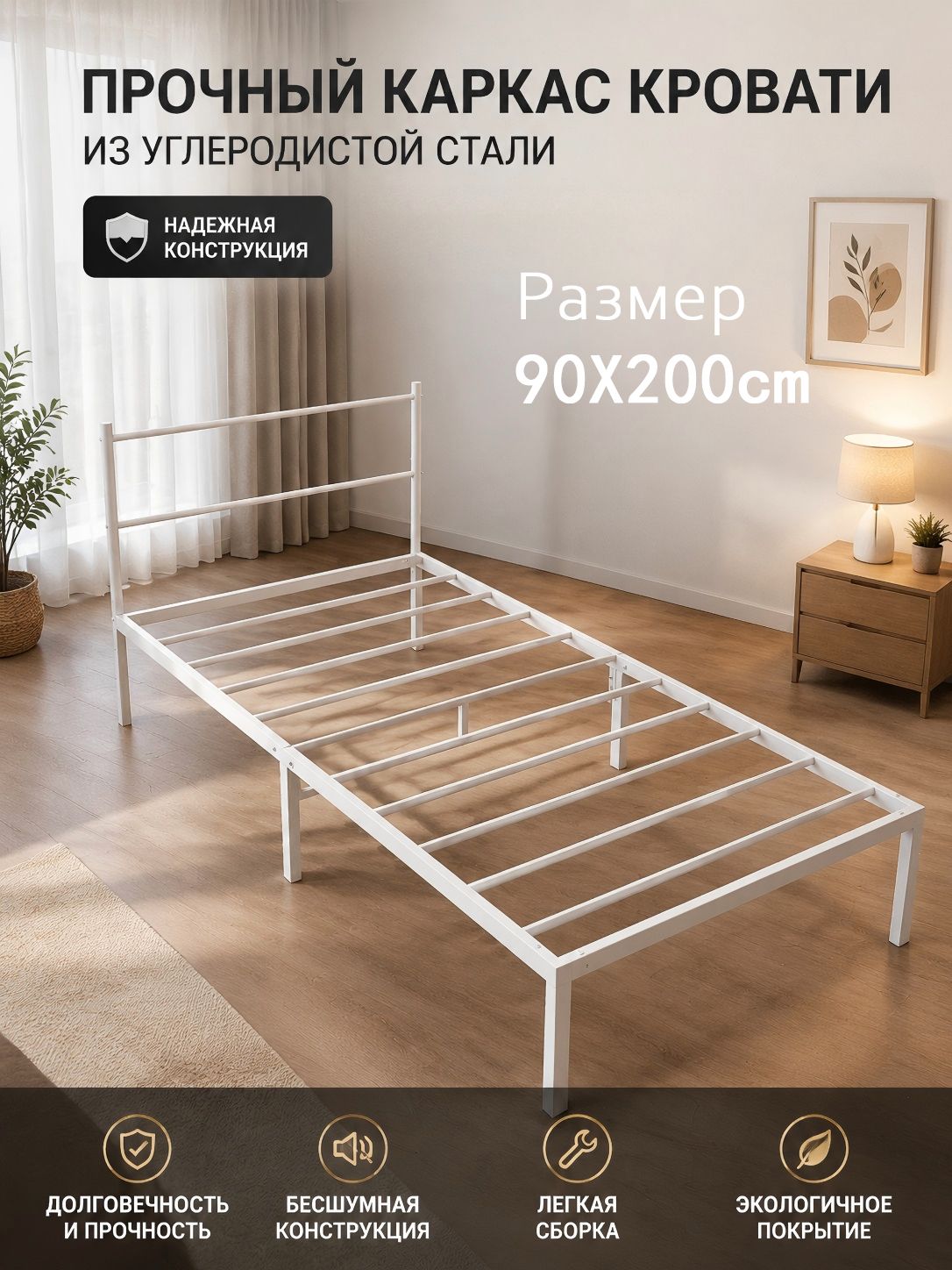 Каркас кровати, 90х200 см