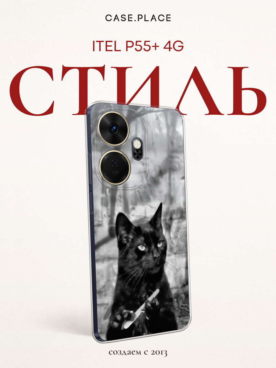 Чехол на Itel P55 Plus 4G / Ител Р55 Плюс 4G с принтом Котик с пилкой