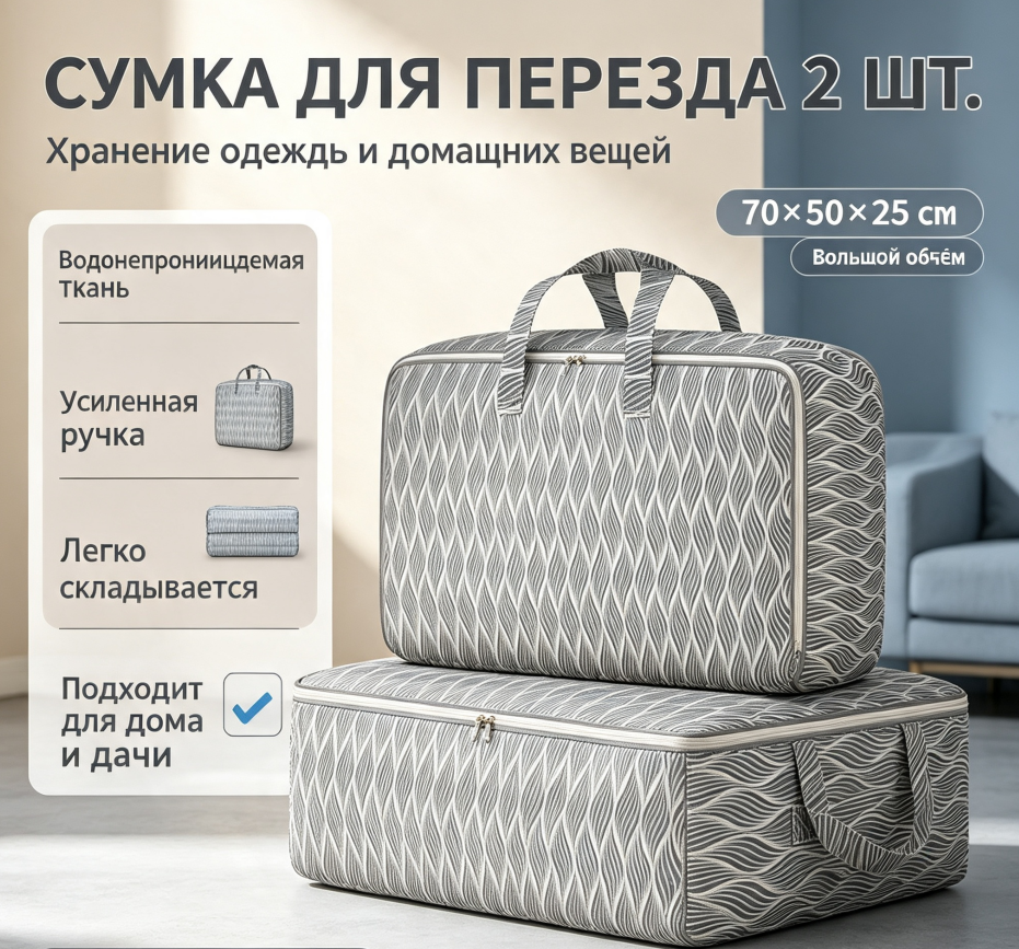 2 штуки, Усиленная сумка для хранения вещей с ручками, органайзер для одеял и курток, сумка для переезда,