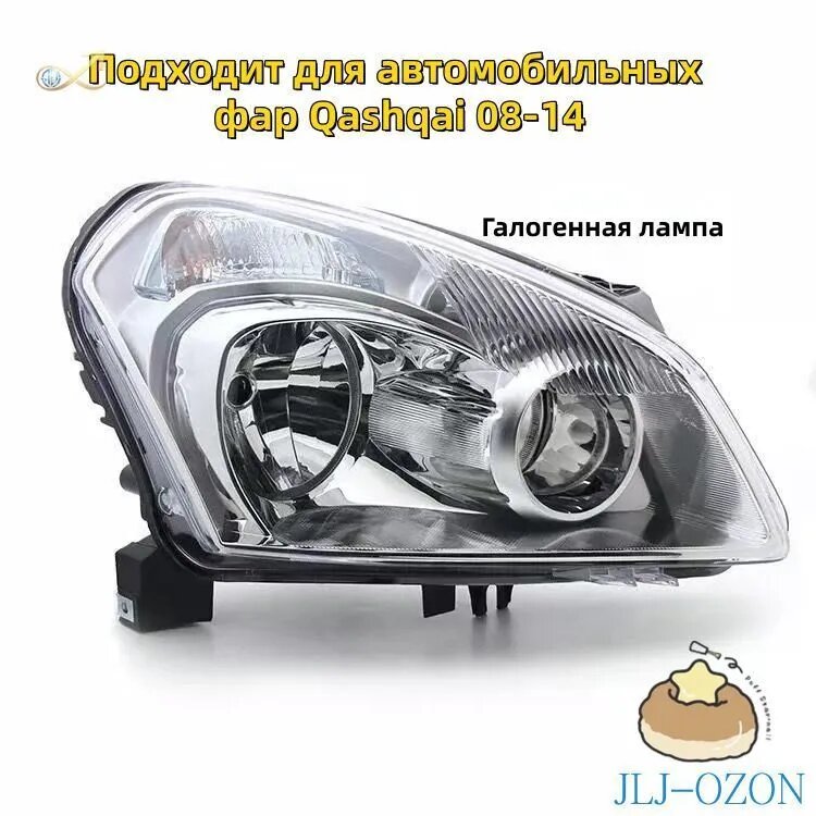 Фара автомобильная, 1 шт, арт. Фара передняя в сборе для Nissan Qashqai 2008-2014 (J10)