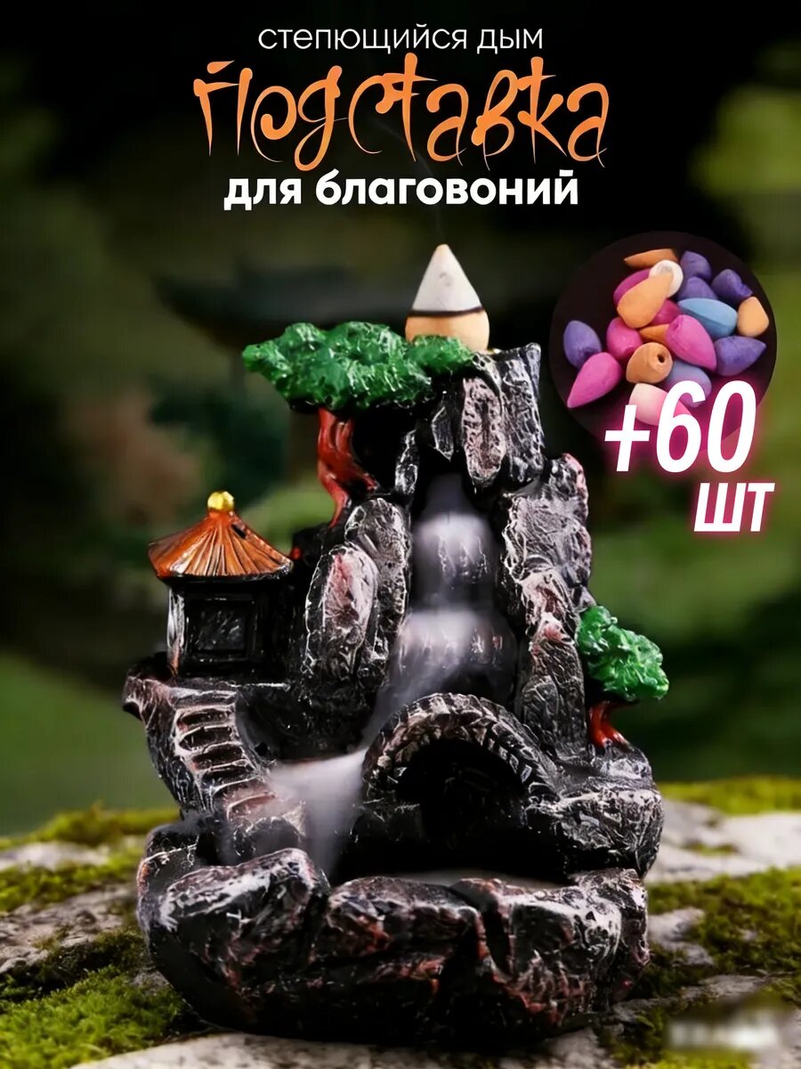 Подставка для благовоний аромаконусов Текущая вода Сяоцяо