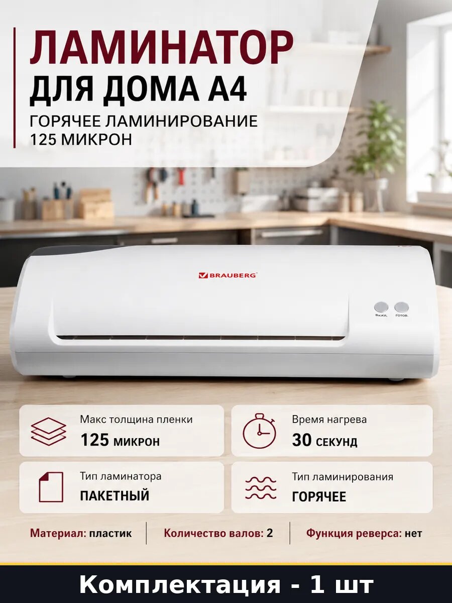 Ламинатор пакетный А4 для фотографий с индикацией готовности