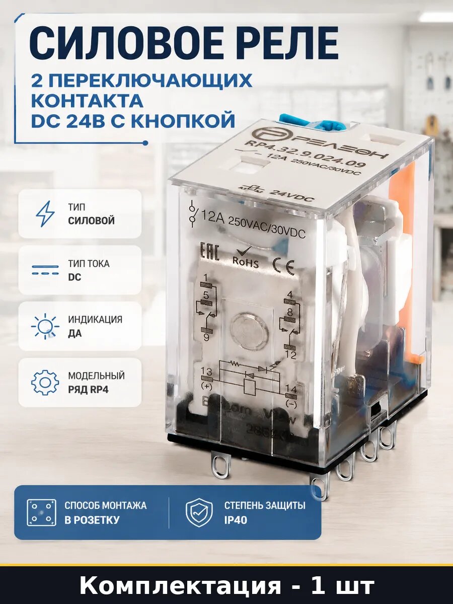 Силовое реле 2 переключающих контакта DC 24В с кнопкой