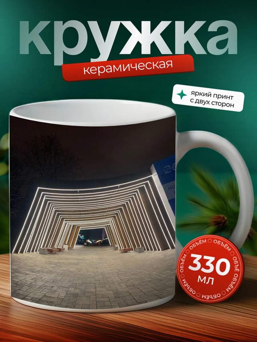 Кружка Белгород 22,
