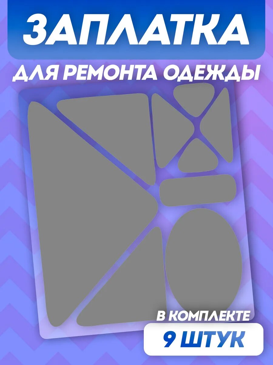 Термонаклейка на одежду заплатка серая