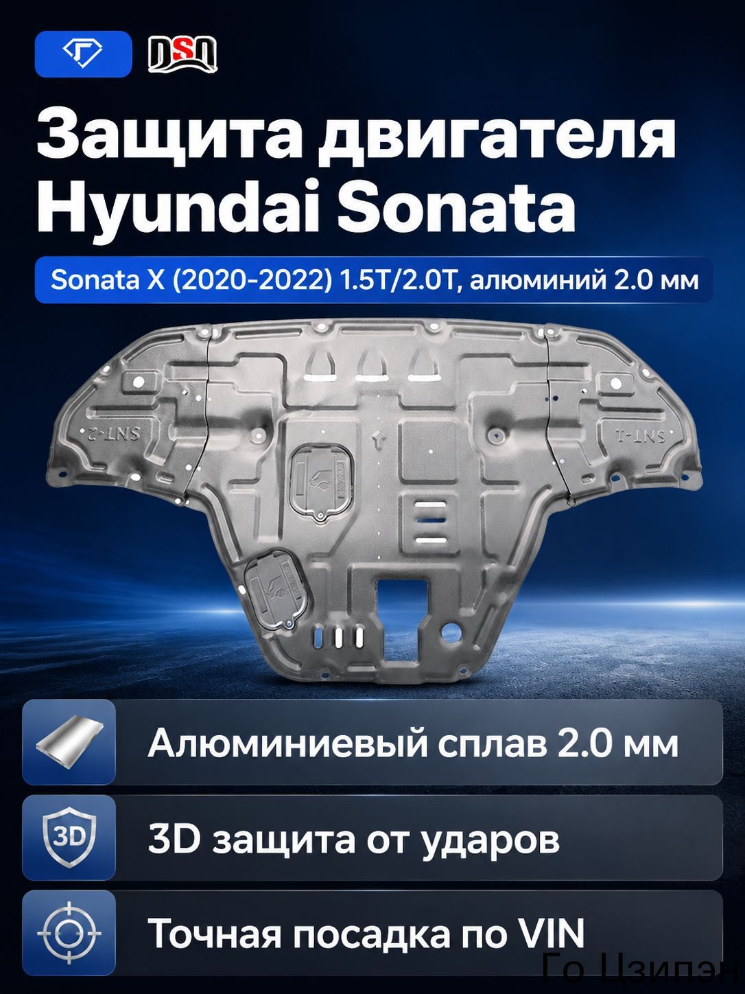 Защита двигателя, КПП, арт. Защита картера двигателя для Hyundai Sonata X (2020-2022), алюминиево-магниевый сплав, 2.0 мм, 1 шт.