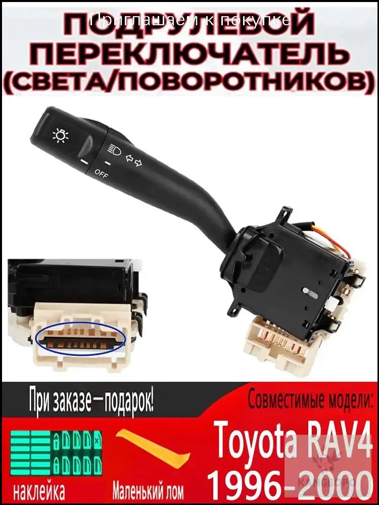 Консоль в автомобиль арт. Подрулевой переключатель Для Toyota RAV4 XA`10 1997-2000; Тойота Хайлюкс/ 8414026140