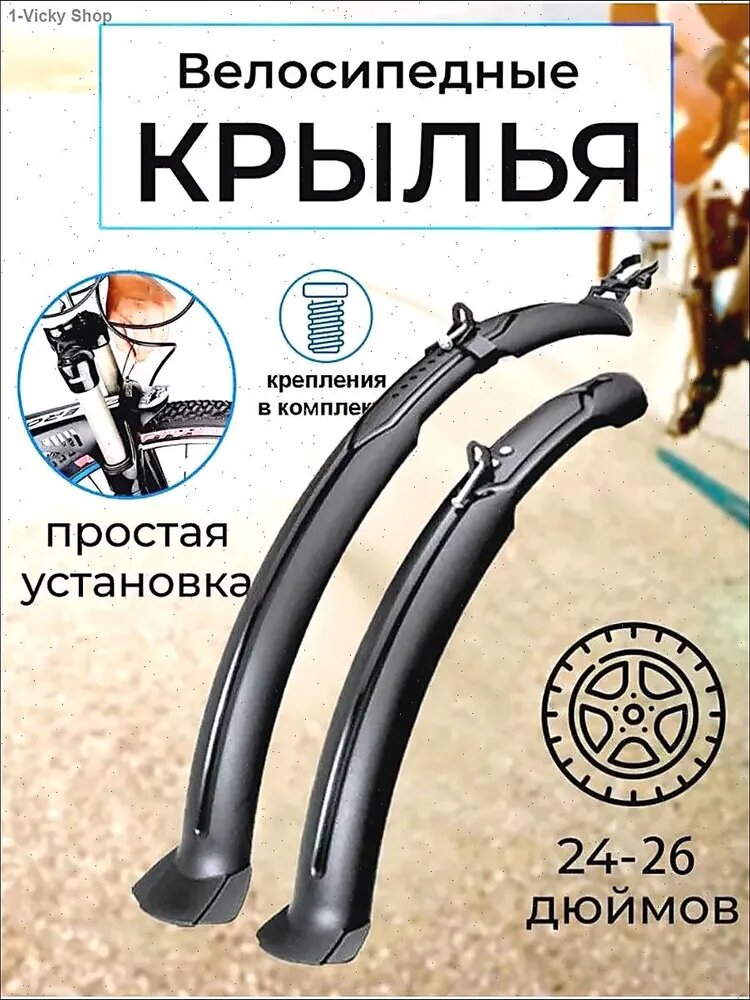 Комплект пластиковых черных универсальных крыльев для велосипеда 24-26 дюймов передних задних полная защита от грязи и воды