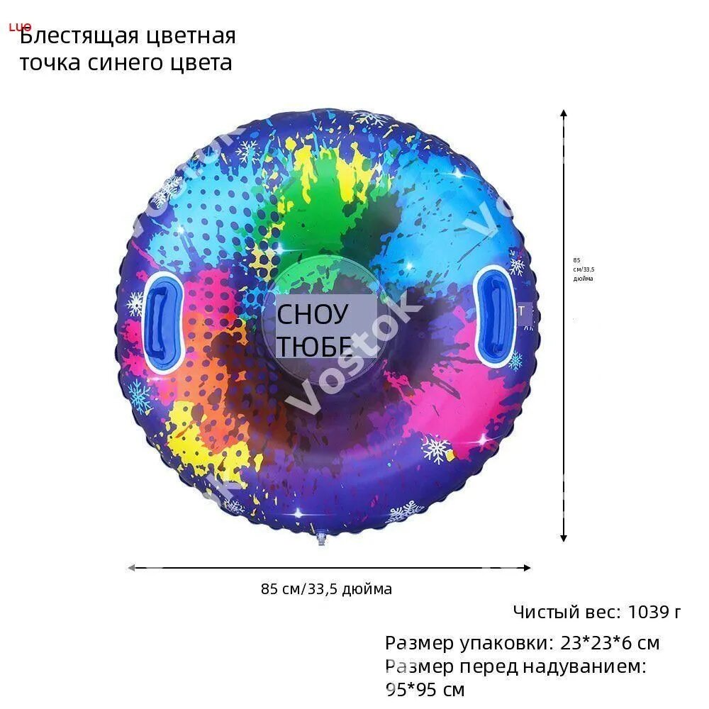 Тюбинг "Vostok" для детей, диаметр 85 см, разноцветный, до 120 кг