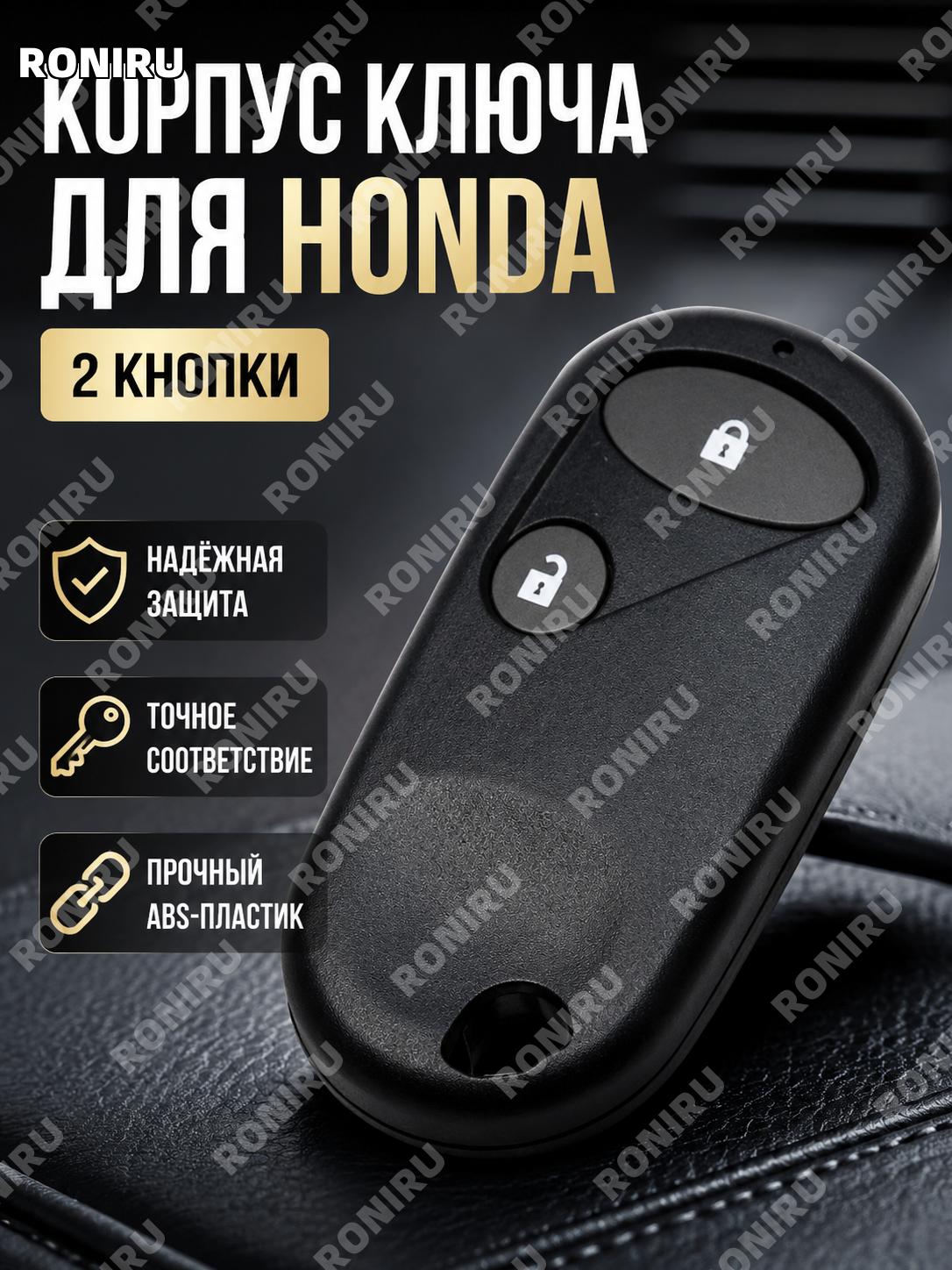 Корпус ключа автомобиля 2 кнопки, сменная оболочка из ABS для замены внешней части автоключа, практичное решение