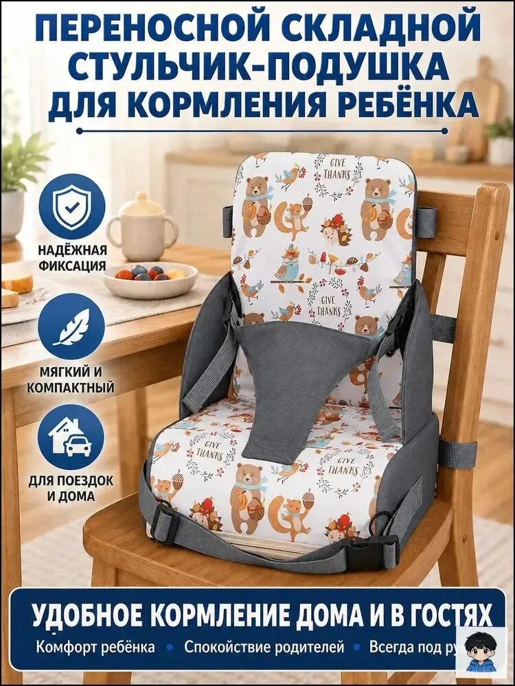 Мобильный стульчик бустер для кормления ребёнкаувеличивающая высоту обеденного стула, съемная и складная