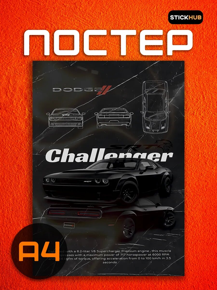 Постеры на стену интерьерные Dodge Challenger