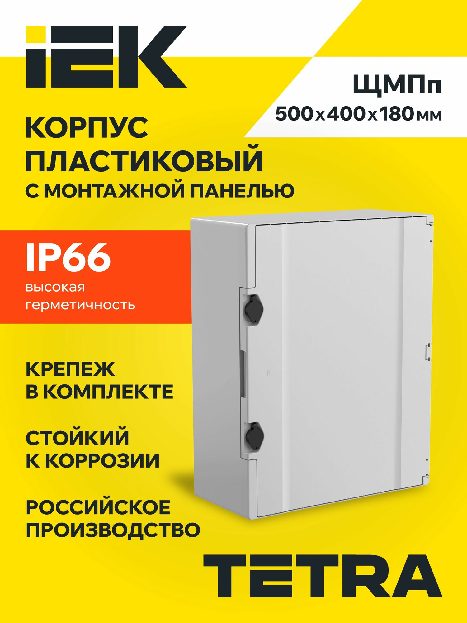 Щиток электрический с монтажной панелью пластиковый, защищенный уличный, навесной IEK ЩМПп TETRA IP66 500х400х180мм