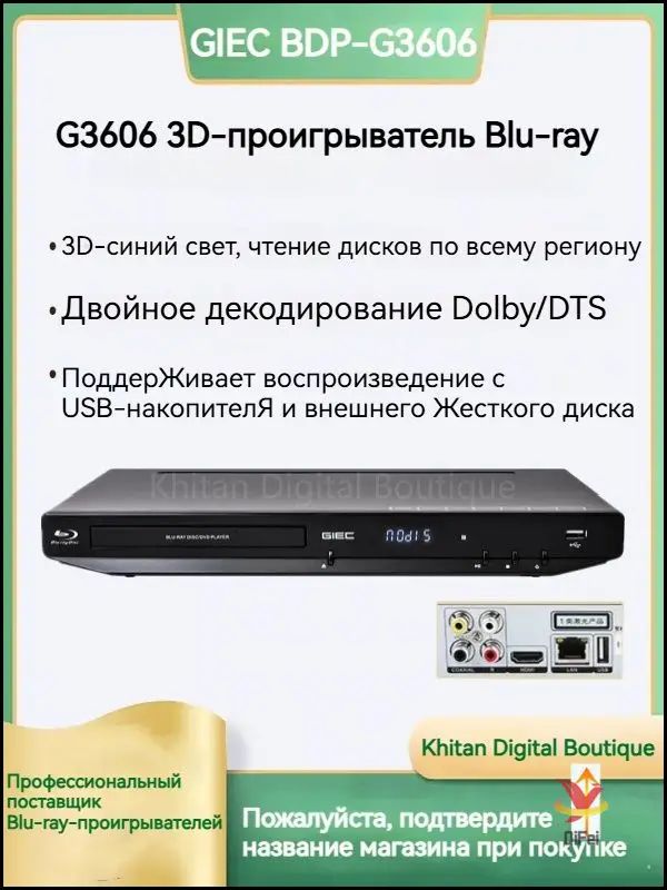 GIEC все регионы Blu-ray плеер G3606 3D высокой четкости DVD-плеер, Dolby, DTS-x
