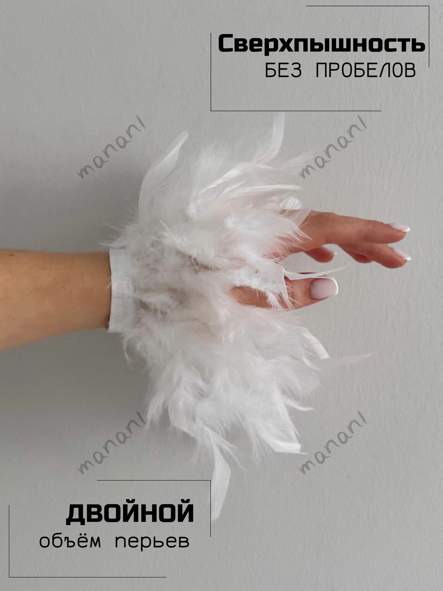 Перьевая манжета на руку для фотосессии и маникюра, объёмные перья, аксессуар для фото, свадьбы и вечеринки