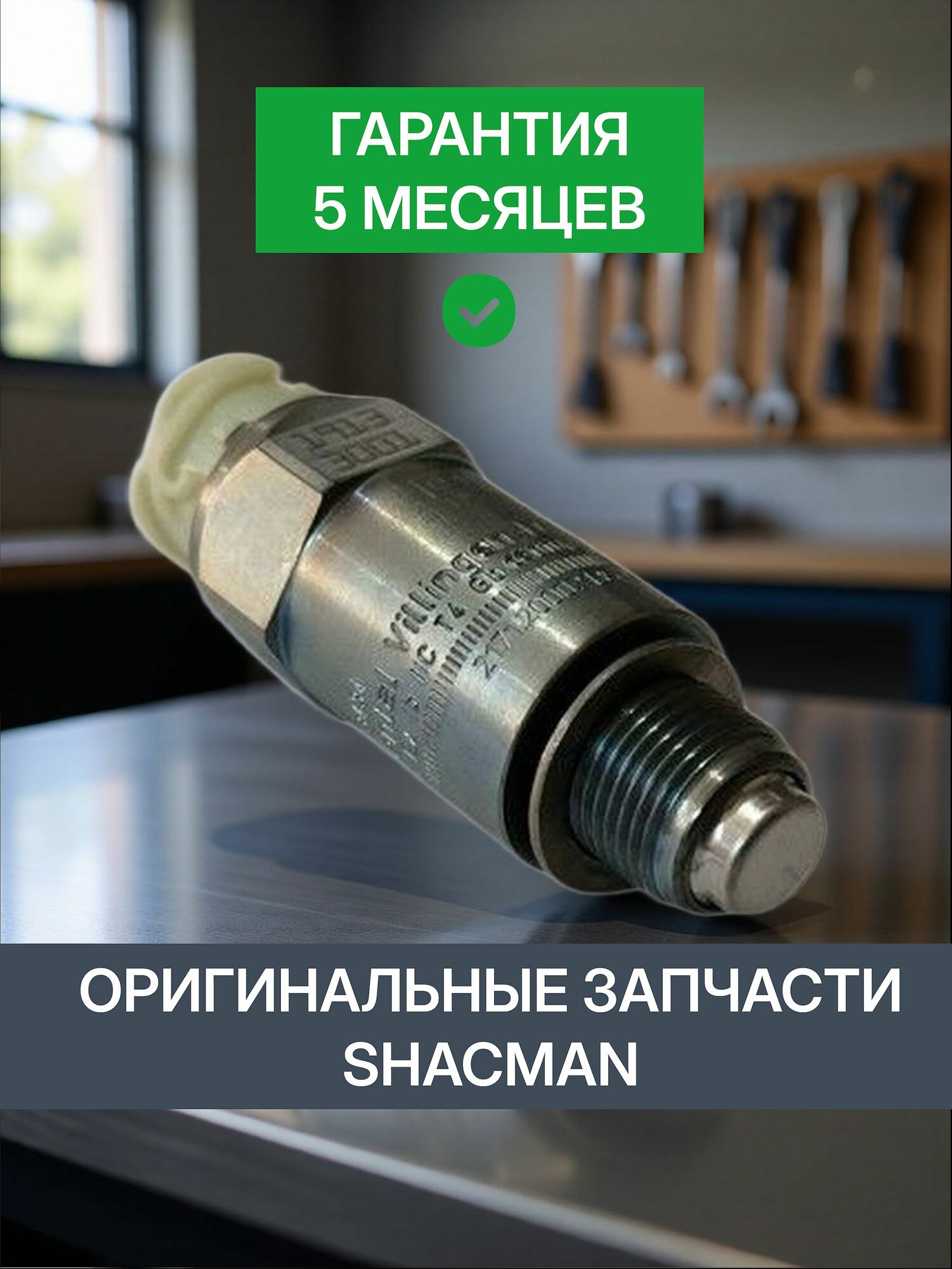 Датчик спидометра