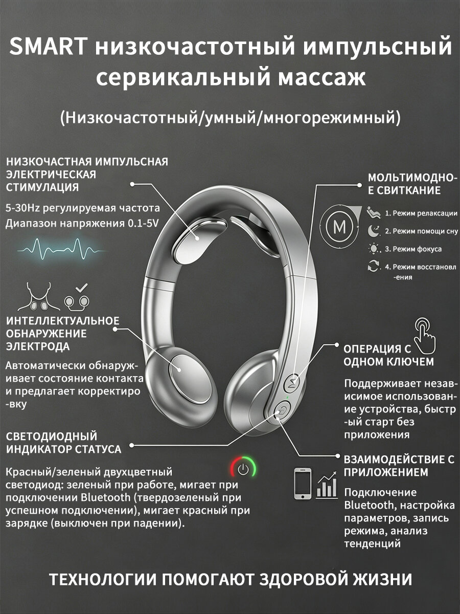 Низкочастотный стимулятор шеи, релаксация, сон